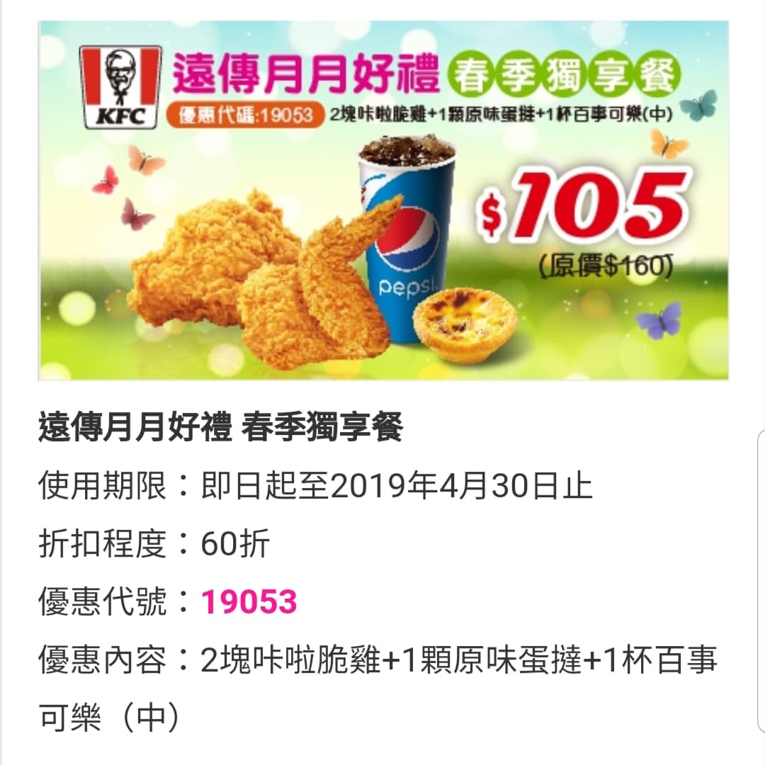 肯德基優惠卷 - B35 留言 | Dcard