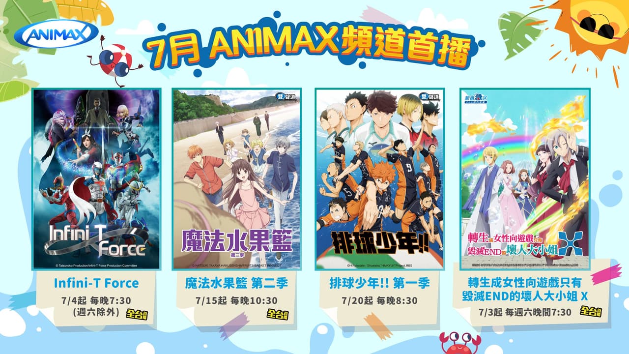 Animax暑假片單 - 動漫板 | Dcard