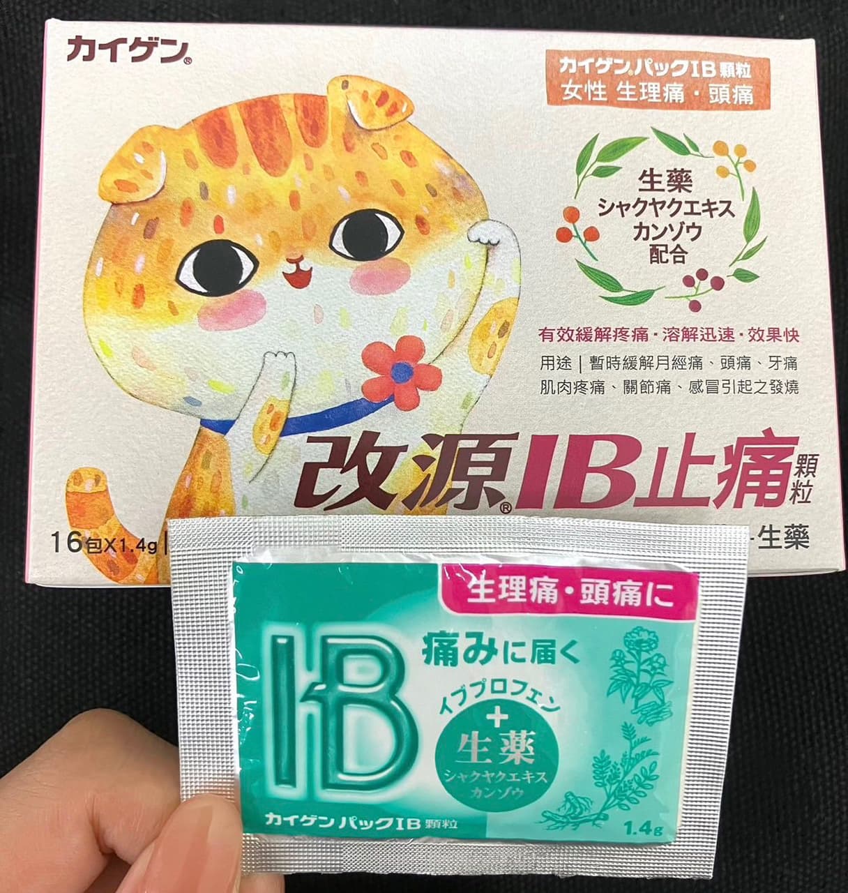 經痛還是提前吃改源IB最有效 - 女孩板 | Dcard