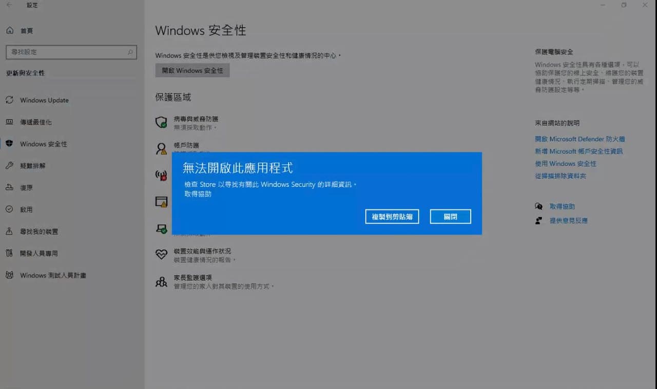 Win10 安全性無法正常使用 - 3C板 | Dcard