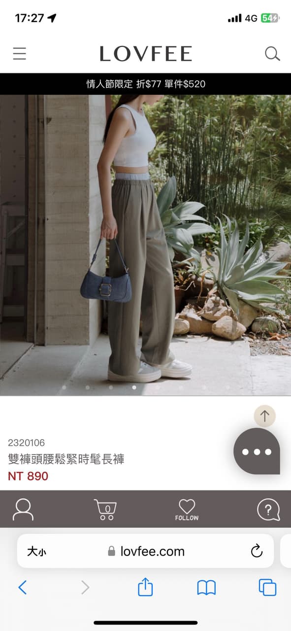 #詢問 lovfee長褲尺寸 - 穿搭板 | Dcard