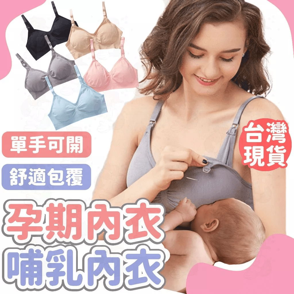 【2025哺乳內衣推薦】6款PTT/Dcard熱議高CP值款：無鋼圈、舒適透氣、方便哺乳一篇搞懂！ - 炸蝦 (@vine666) | Dcard