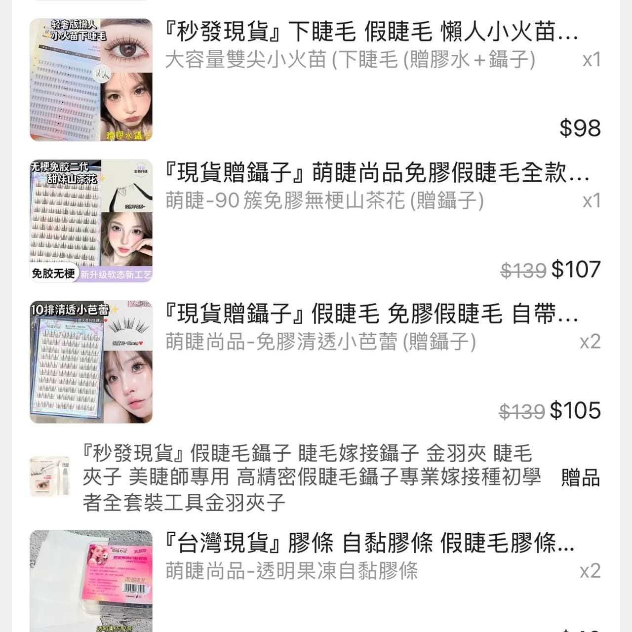 #分享 意外找到最喜歡的免膠假睫毛！ - 美妝板 | Dcard