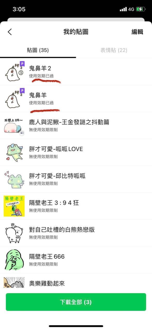 發問 Line退訂之後購買貼圖為什麼還是不能使用? 問答板 Dcard