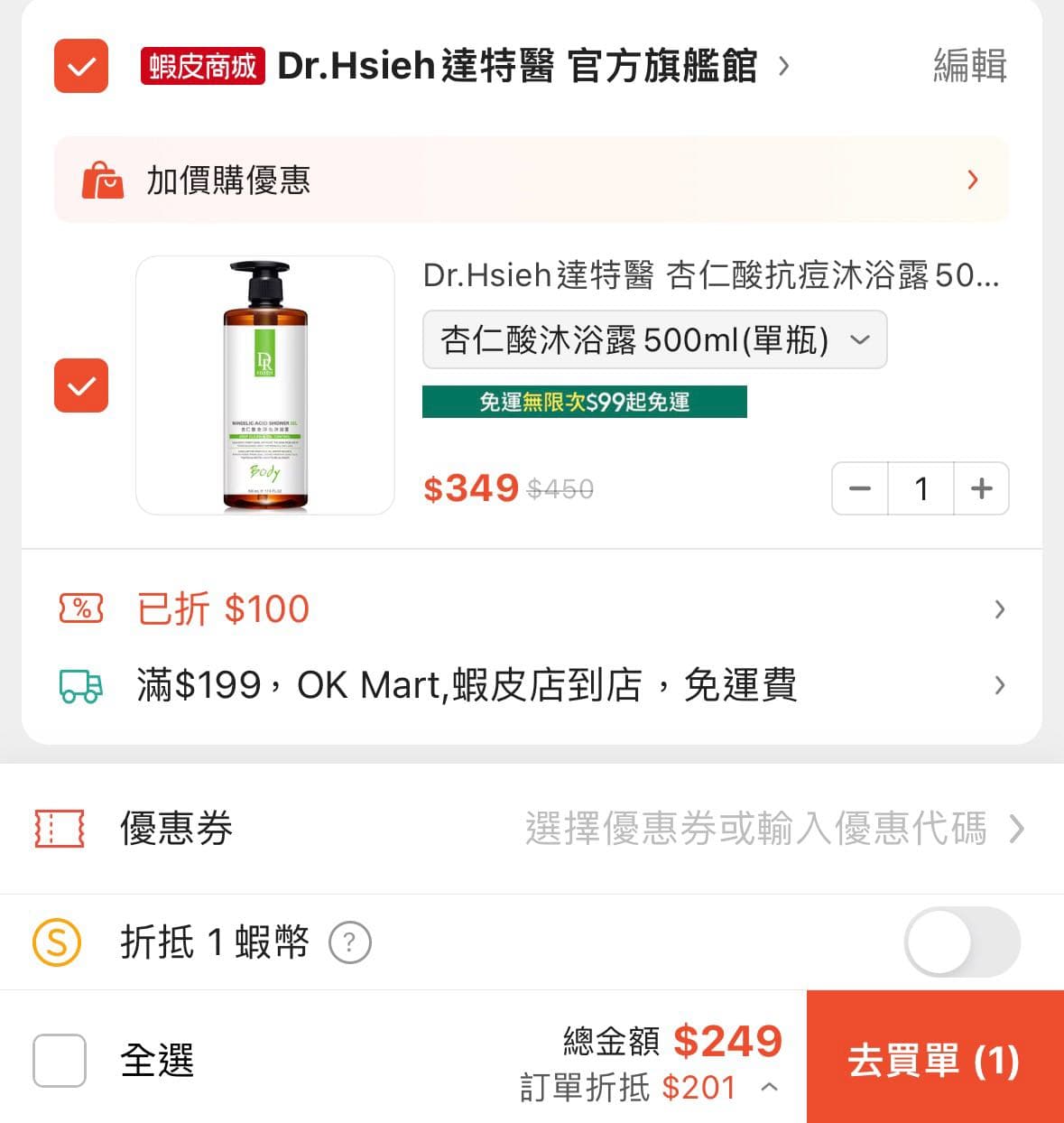 #情報🔎Dr.Hsieh達特醫杏仁酸抗痘沐浴乳特價$249 ️$101-$100的券太好用了吧😍 - babyling (@amberbabyling) | Dcard