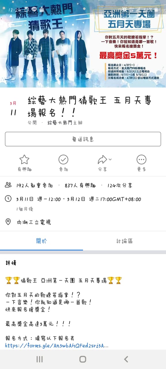 五月天專場 - B15 留言 | Dcard