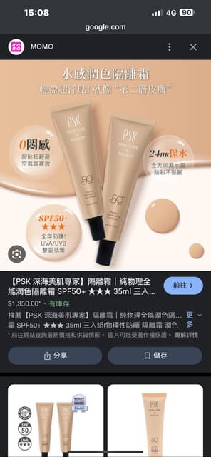 #請益 #問 Psk防曬 - 美妝板 | Dcard