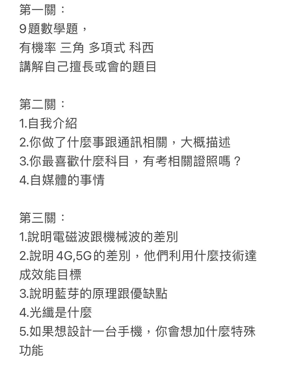 113中央通訊面試題目 升大學考試板 Dcard