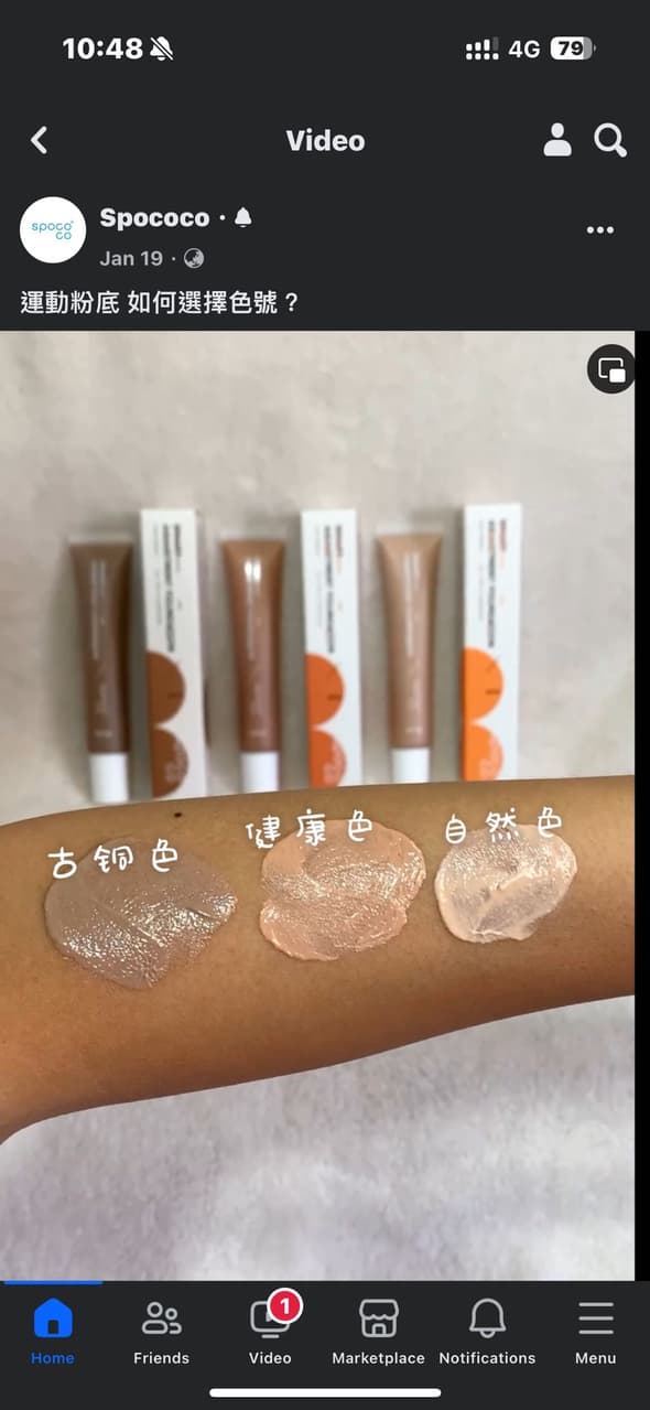 #我要賣 ️已售出 ️9.9成新 Spococo S 智慧校正粉底(SPF20)｜運動粉底「健康色」 - 二手交易板 | Dcard