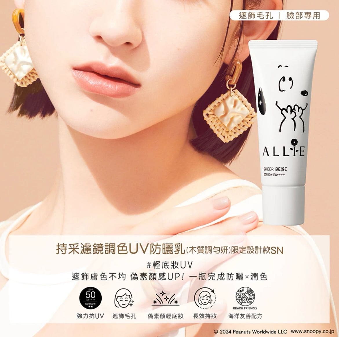 ALLIE 持采濾鏡調色UV防曬乳，防曬每天都必抹，避免紫外線😊 - 阿榮 (@ahwingotorich) | Dcard