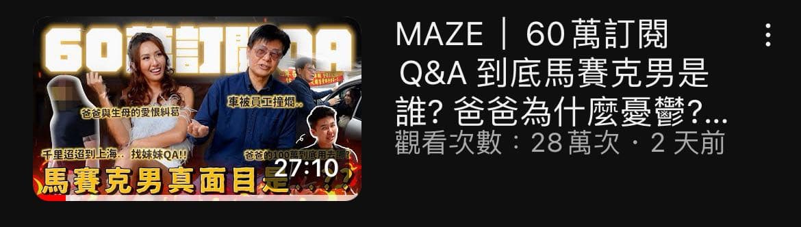 薔薔60萬QA - YouTuber板 | Dcard