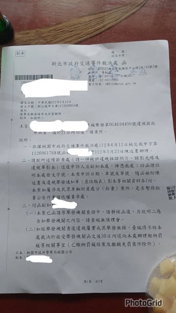 法規 被開罰單 申訴 機車板 Dcard