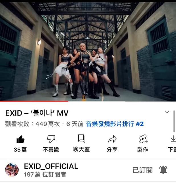 #分享 #分享 EXID美聲嗨唱😍《killing voice》 - 追星板 | Dcard