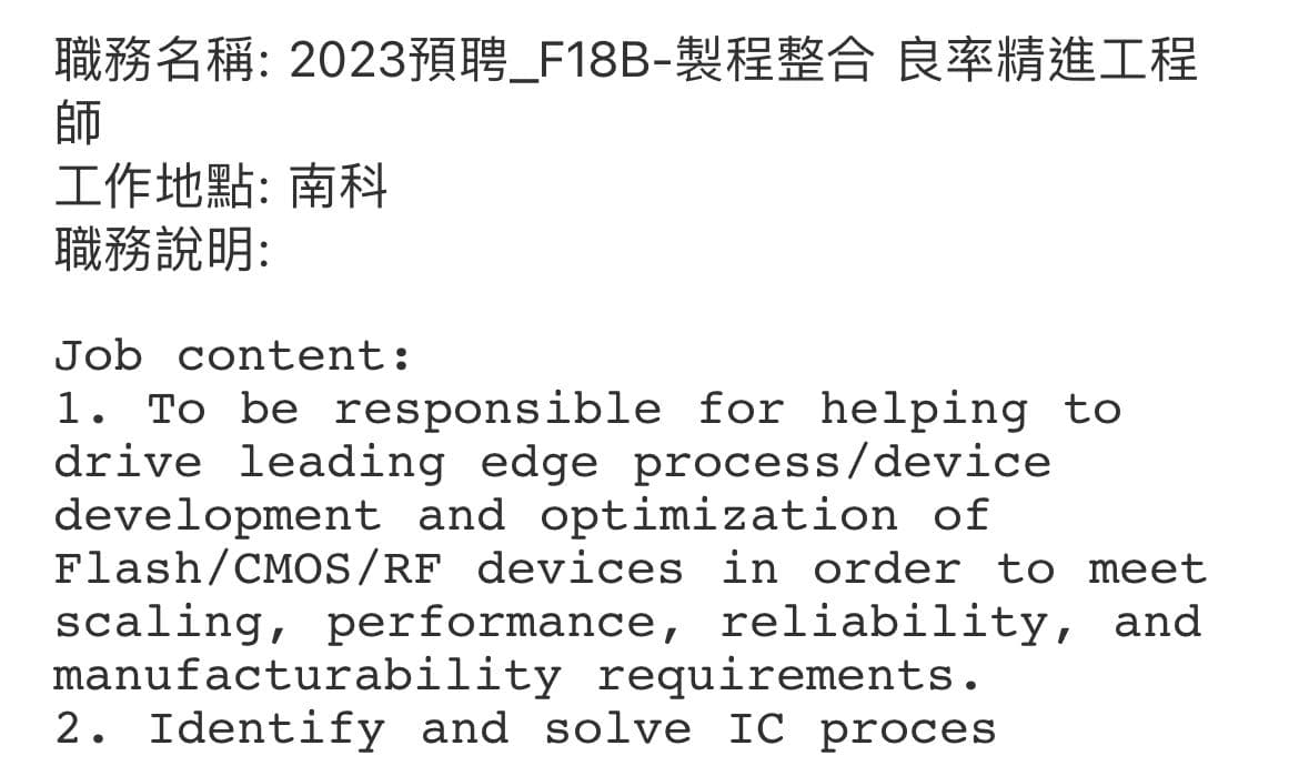 F18B-製程整合 良率精進工程師 - 科技業板 | Dcard
