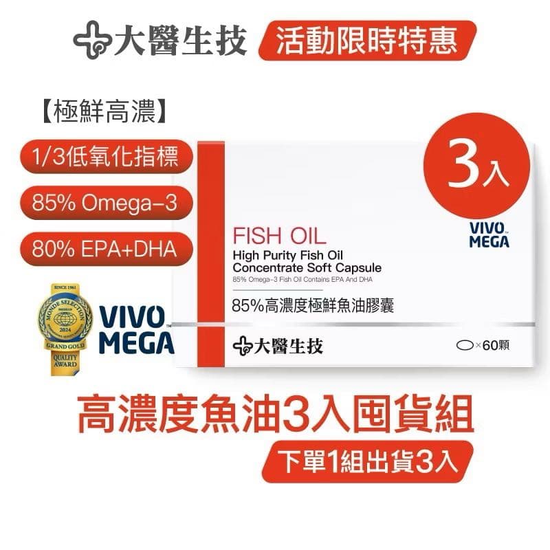 #情報🔎大醫生技85趴高濃度魚油 [3入囤貨組] Omega3 rTG魚油 挪威魚油 限時特價🔥1600元🔥 - Jamie (@johnlonewu) | Dcard