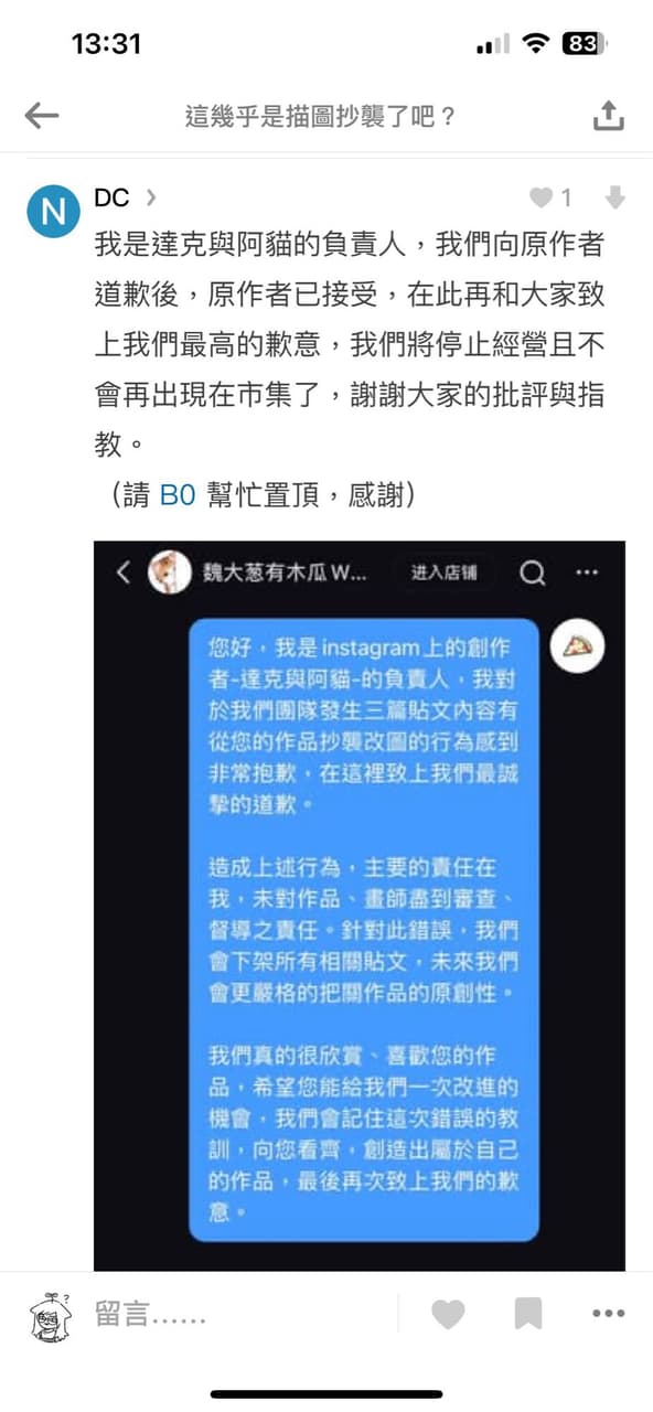 這幾乎是描圖抄襲了吧？ - B105 留言 | Dcard