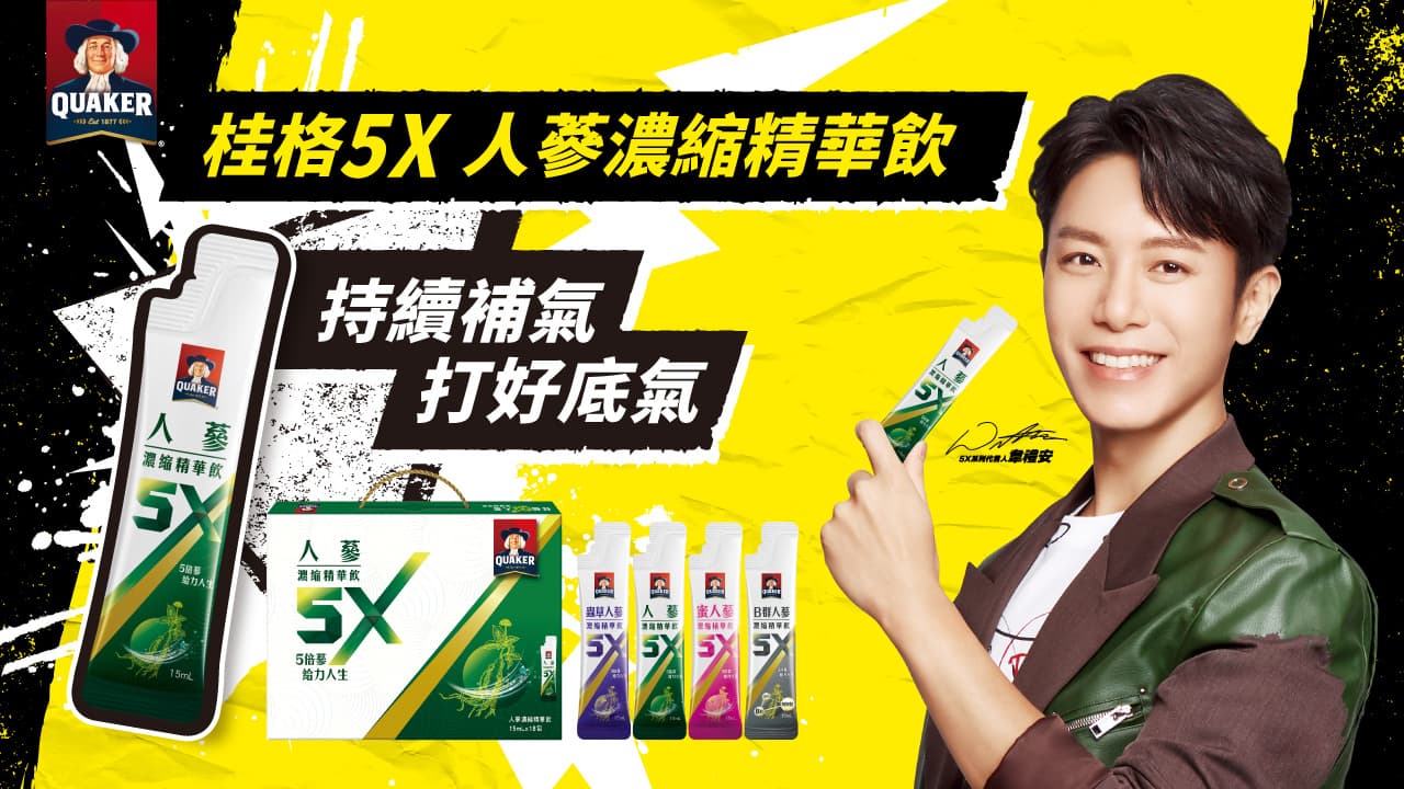 #實測桂格5X人蔘補氣打好底氣 - 工作板 | Dcard
