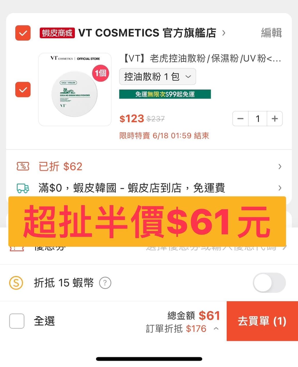 超扯 韓國 VT全館半價 控油蜜粉$56 / 洗面乳$51通通免運 - 伊漾 (@eevee_) | Dcard