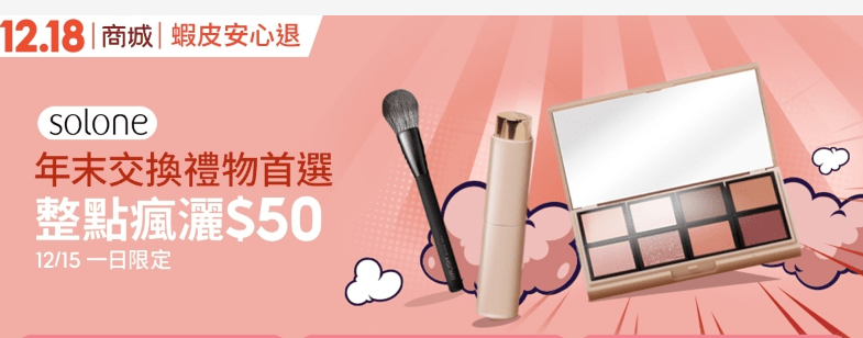 SOLONE 51-50+12元商品/歐可茶葉買一送一/AHUA襪子7折/買到戀愛500-50 - 伊漾 (@eevee_) | Dcard