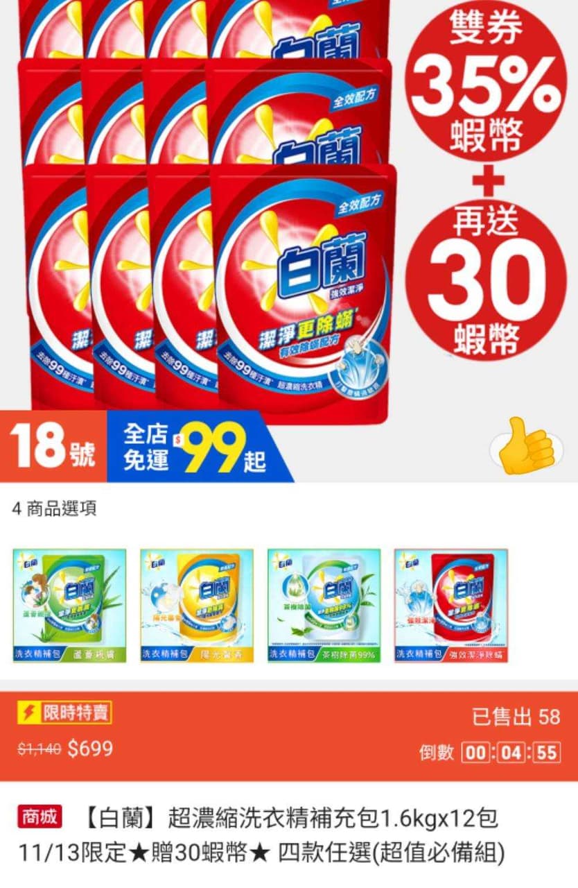 洗衣精超值補充包💯白蘭超濃縮 - 弗里斯基 (@swfid) | Dcard