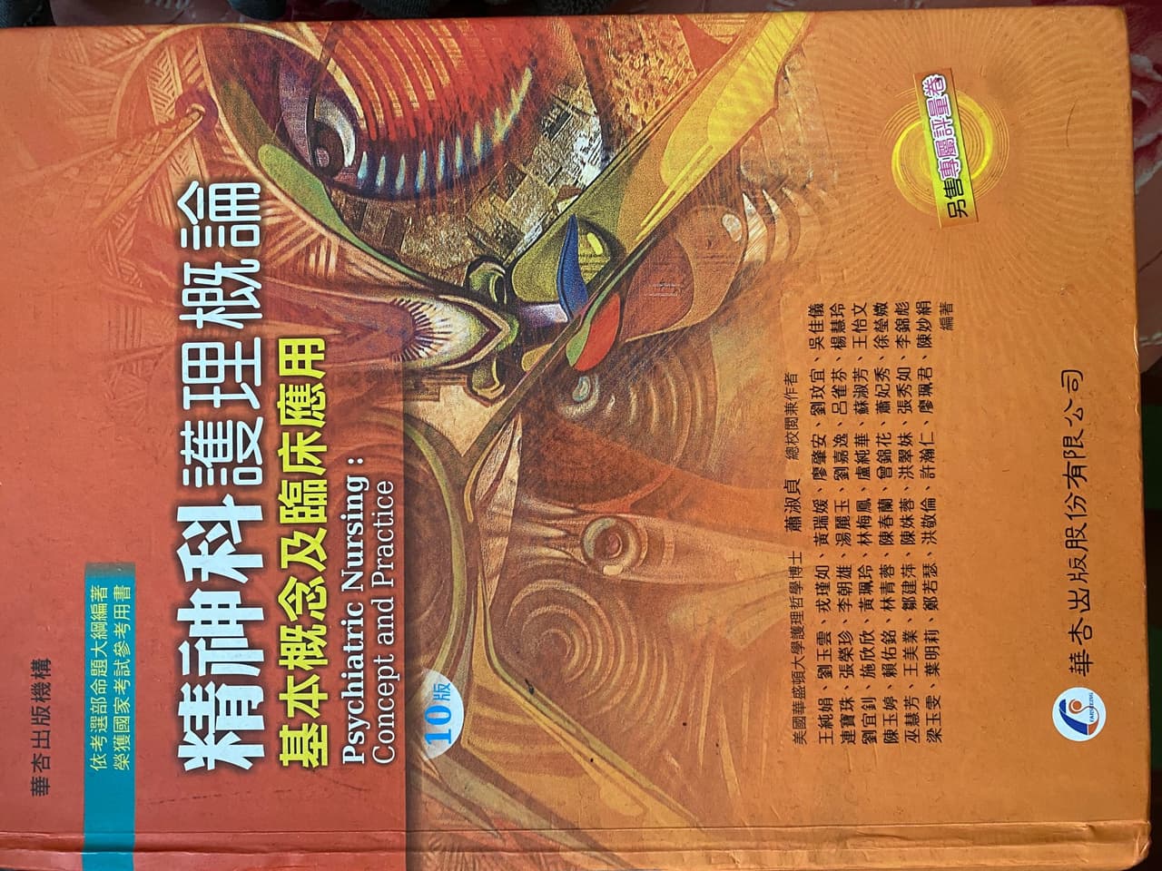 售 二手書 便宜賣 可再議價 敏惠醫護管理專科學校板 Dcard