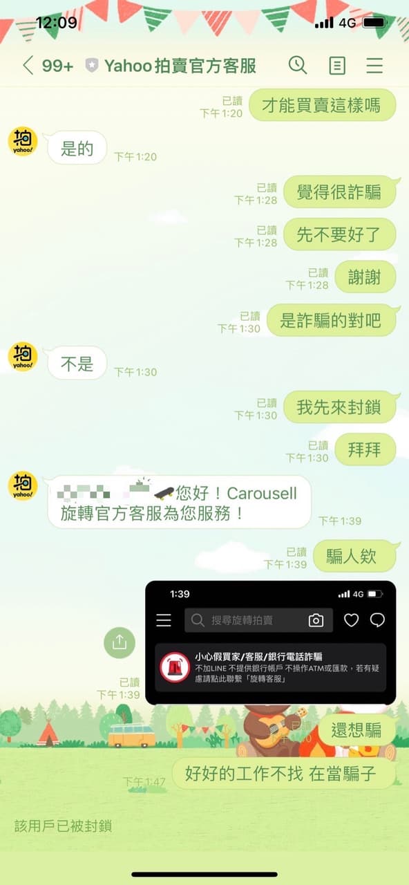 旋轉拍賣詐騙 反詐騙板 Dcard