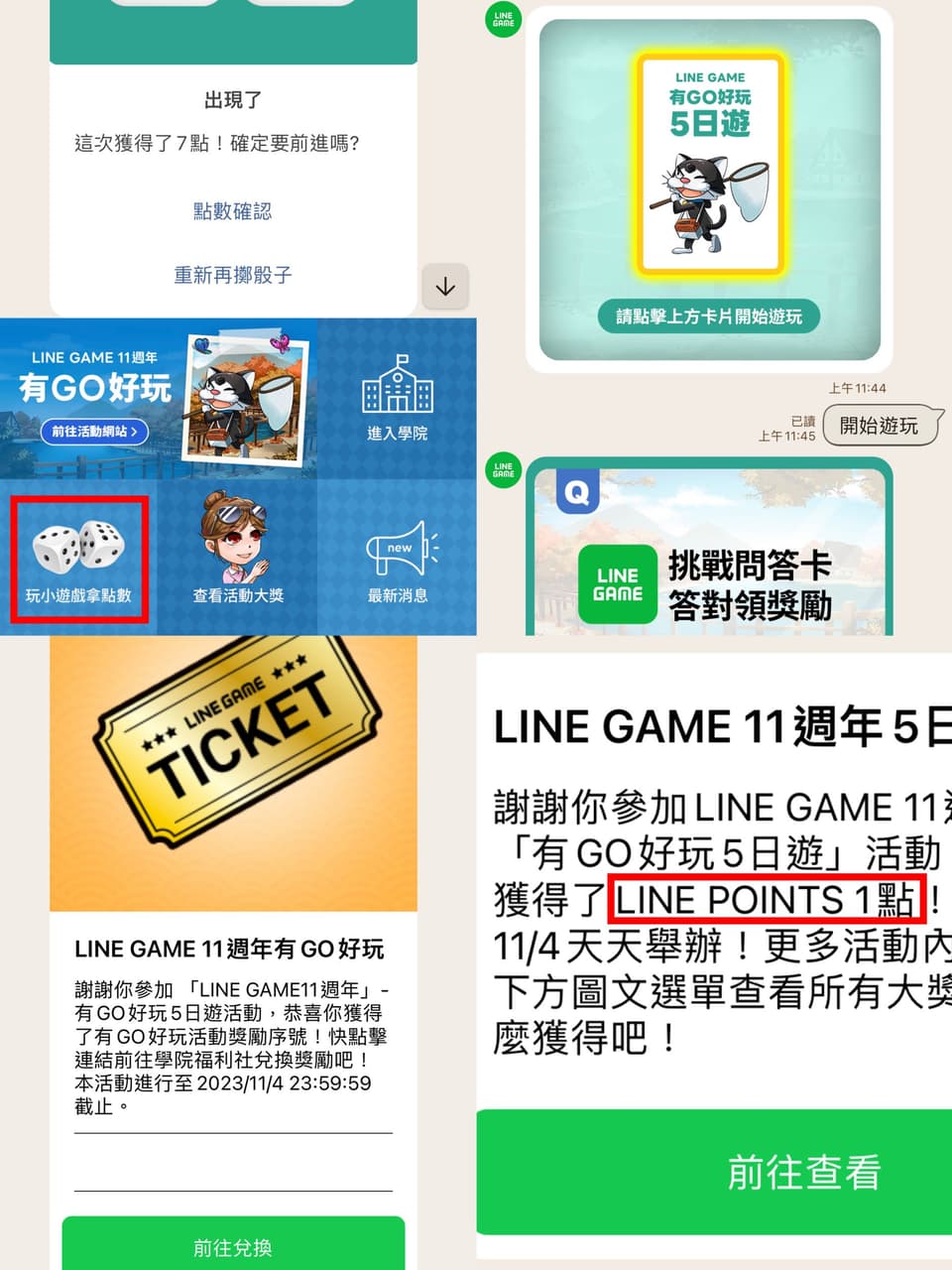 #情報 LINE GAME 「有GO好玩5日遊」 抽111/11/1 LINE POINTS！ - 省錢板 | Dcard