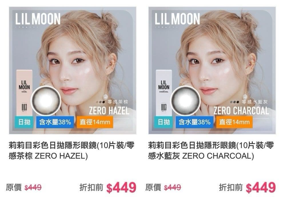 在日本才買得到的LIL MOON寶島預購中 - 隱形眼鏡板 | Dcard