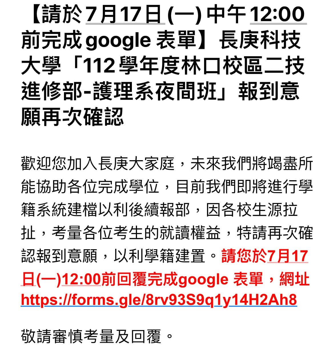 升學學校選擇相關問題 長庚二技夜間報到問題 護理板 Dcard