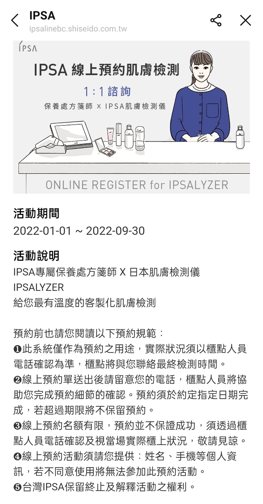 #請益 IPSA 預約檢測經驗 - 美妝板 | Dcard