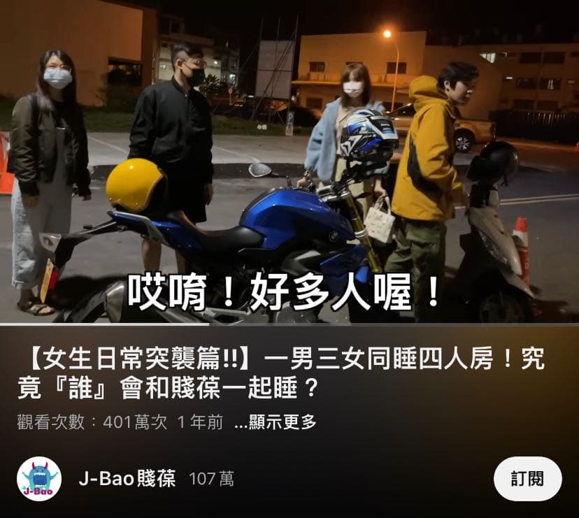 這是霸軒與小美的小美本人嗎？ - 閒聊板 | Dcard