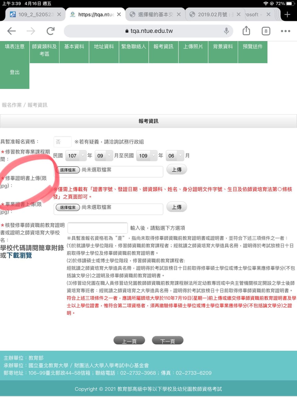 師資職前教育證明書是每年都要重新申請嗎? 教師板 Dcard