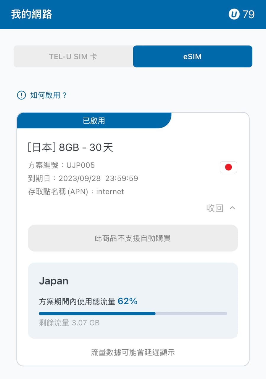 TEL-U eSIM網卡 方便的漫遊體驗🇯🇵 - 贊助板 | Dcard