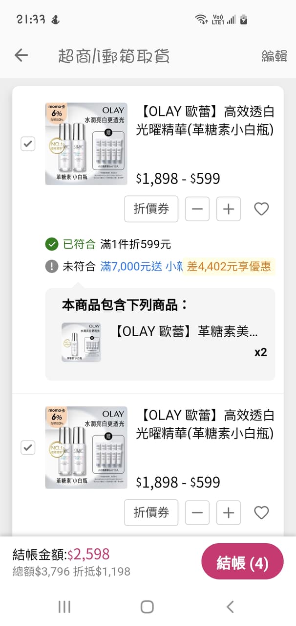 #結束 暫滿 Olay 小白瓶 - 美妝團購板 | Dcard