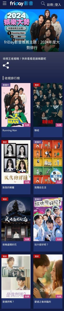 friday影音的韓劇&綜藝都免費欸😍 - 閒聊板 | Dcard