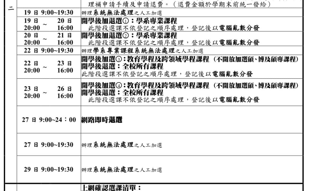 加簽時間到什麼時候? 東吳大學板 Dcard