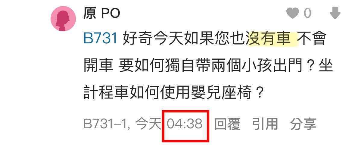 奇文共賞-恐龍家長 - B40 留言 | Dcard