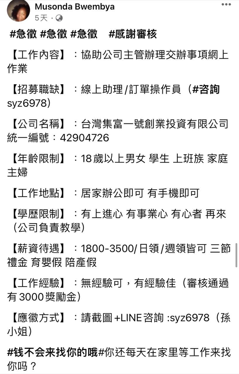 這是投資公司招聘還是詐騙 理財板 Dcard