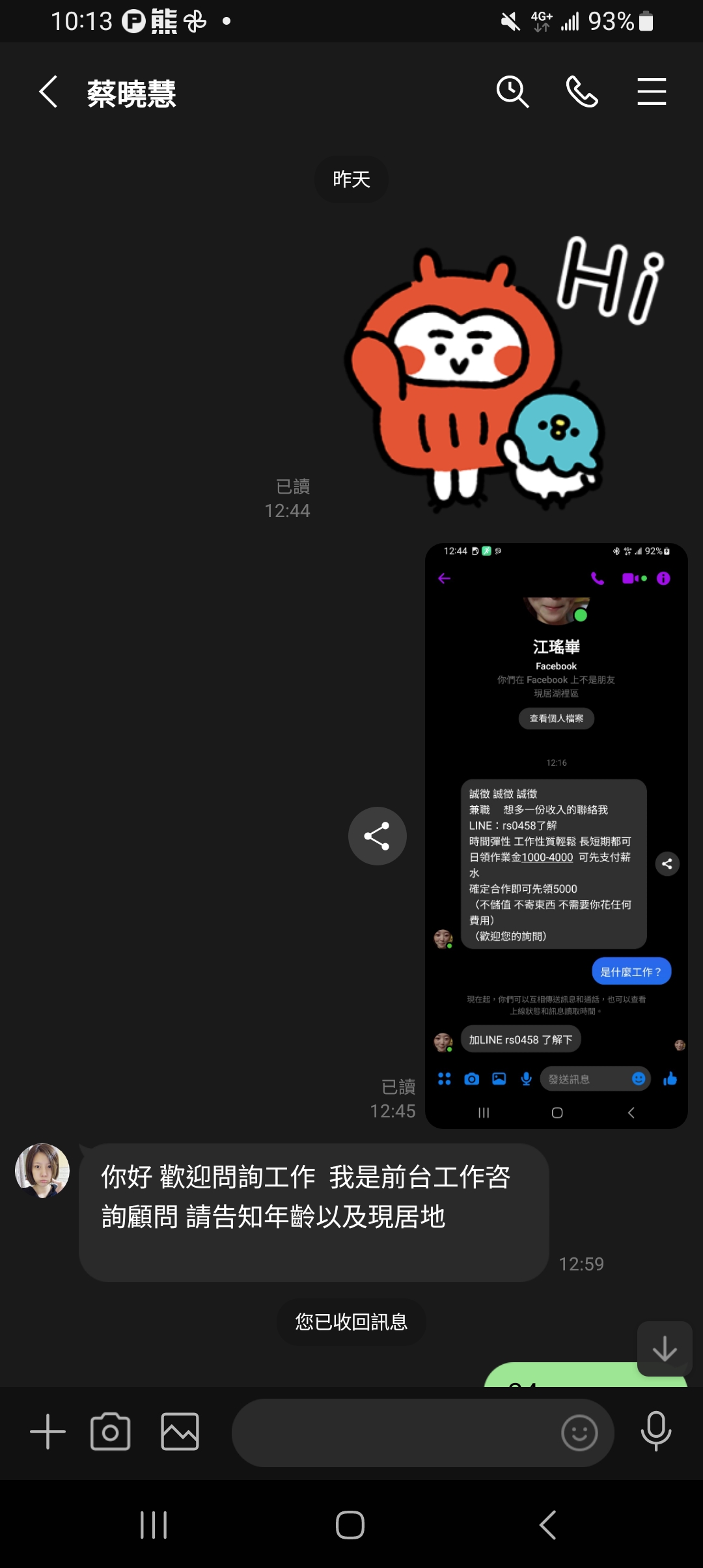 詐騙??? 工作板 Dcard