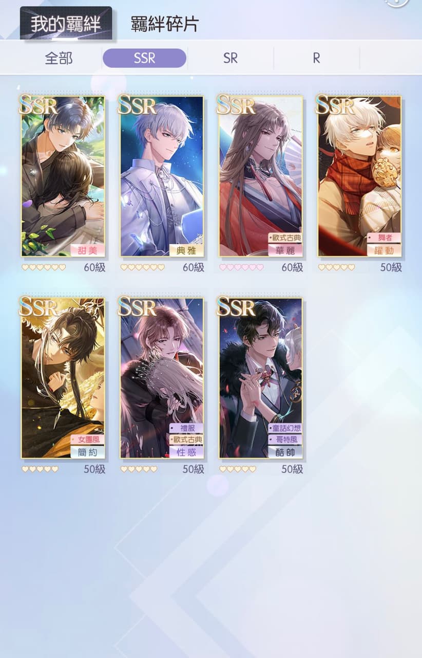 #分享羈絆～開服玩到現在的SSR羈絆陣容+進化後大圖！ - 以閃亮之名板 | Dcard