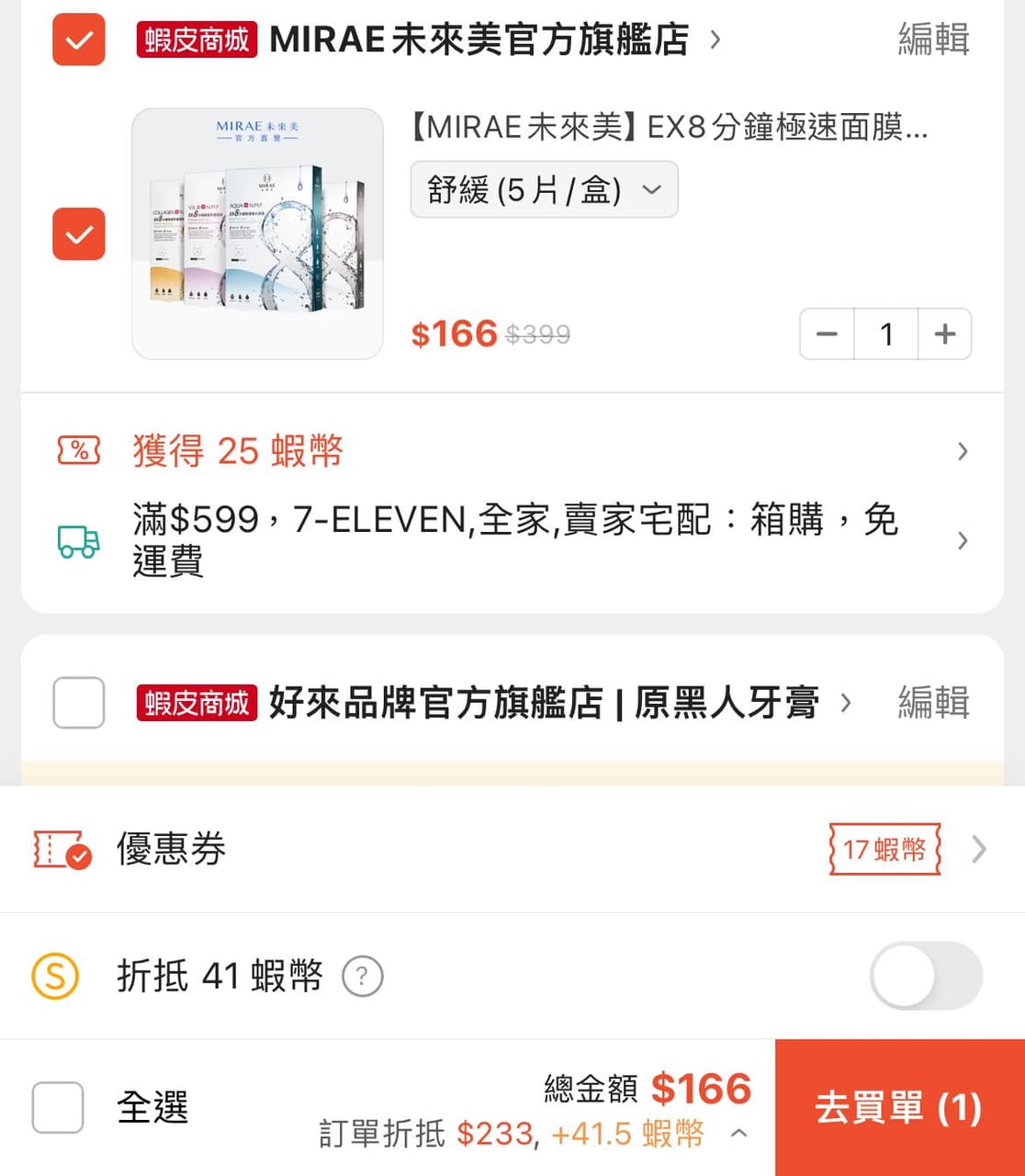 #情報🔎【MIRAE未來美】EX8分鐘極速面膜(5片/盒) 限時特價🔥166元🔥店內券再回饋15%蝦幣‼️ - Jamie (@johnlonewu) | Dcard