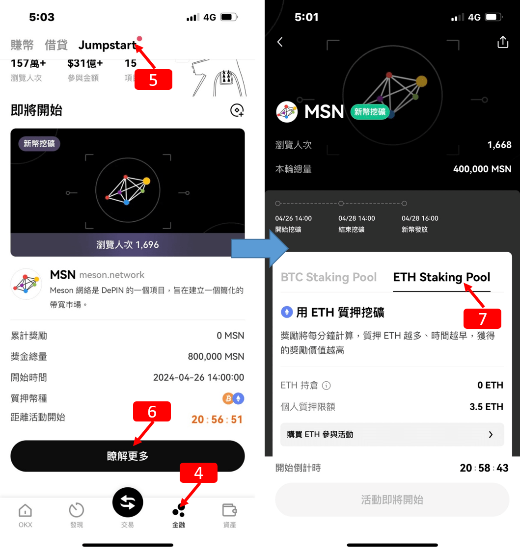 OKX交易所｜參與Jumpstart，質押BTC／ETH，挖礦MSN - 雙寶老爹 (@baby2father) | Dcard