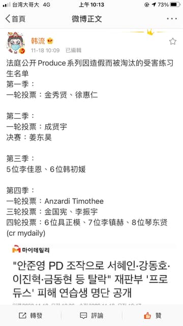 #集中討論 Produce系列被做票下去的練習生公布 - B1013 留言 | Dcard