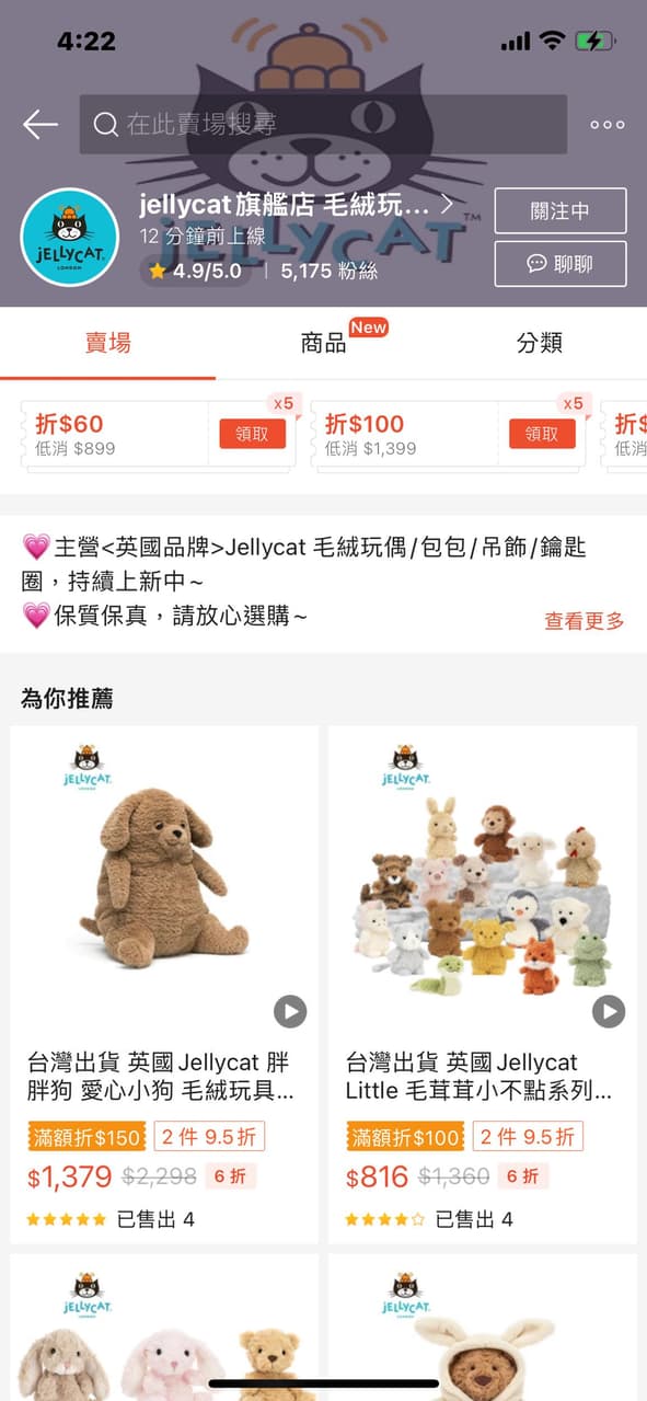 蝦皮這家是正版的jellycat 嗎？ - 閒聊板 | Dcard