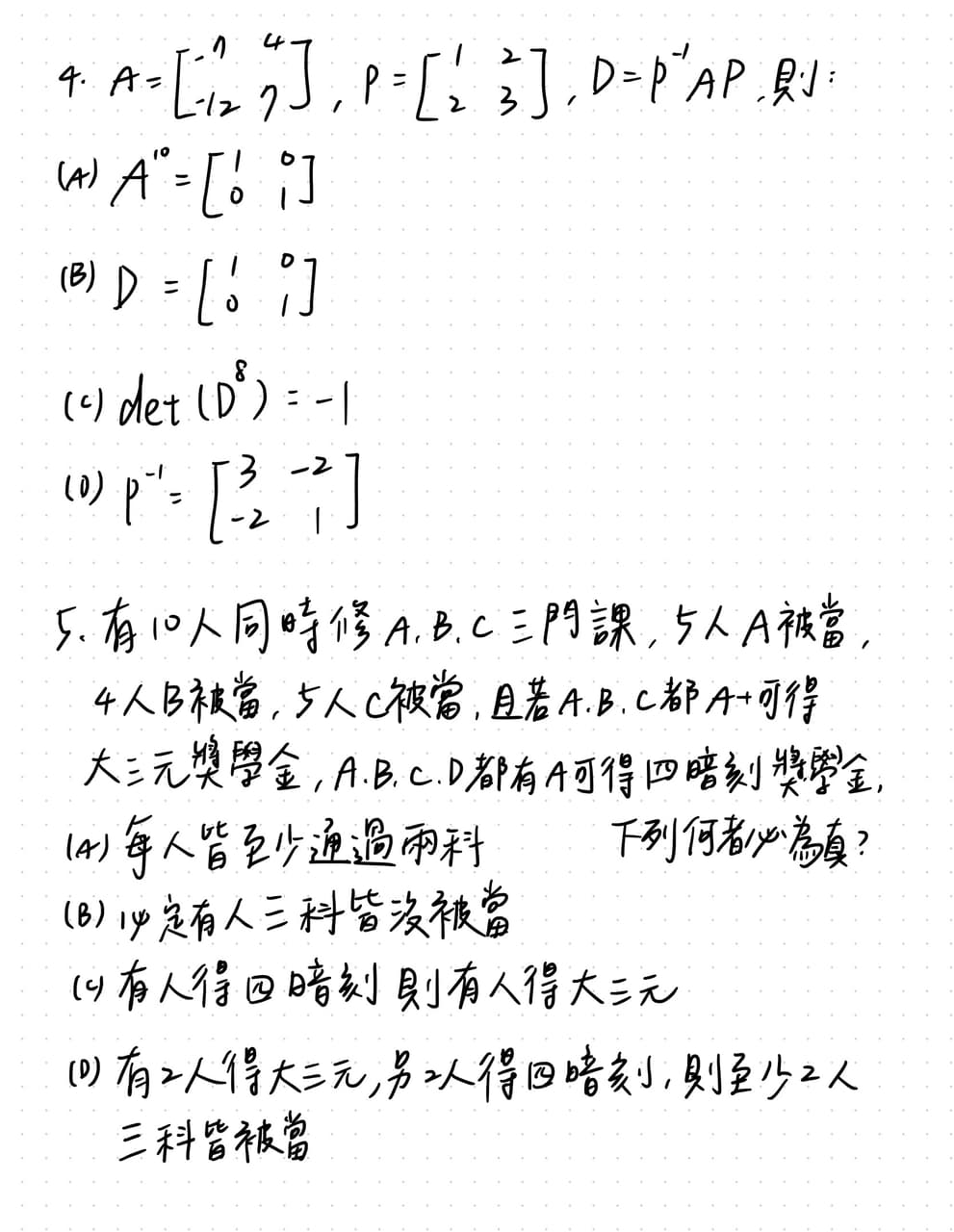 112清大理雙二階試題 升大學考試板 Dcard