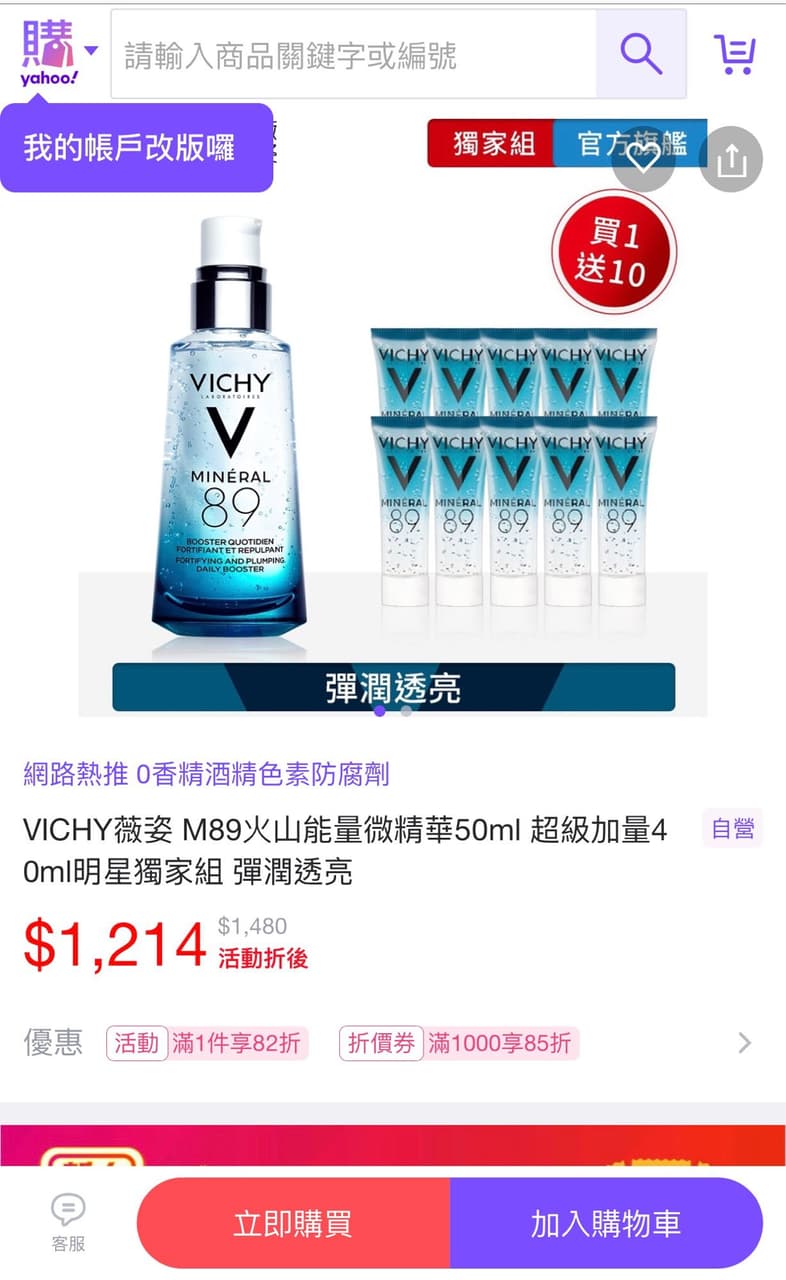 #情報 VICHY薇姿 M89火山能量微精華特價 - 美妝板 | Dcard