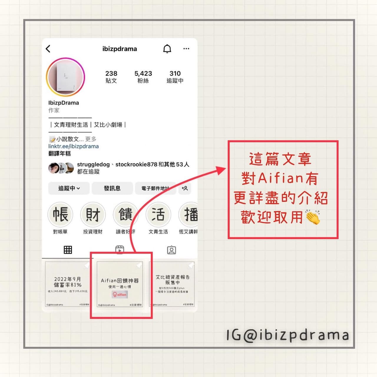 【定期定額＋Aifian】 讓你買股票不用付手續費！ - 艾比 (@ibizp) | Dcard