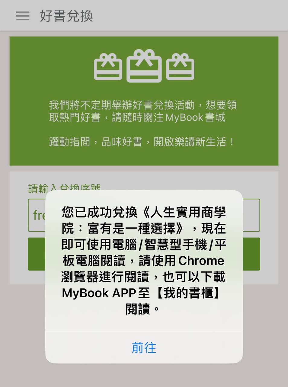 #情報 2月份Mybook 免費電子書！（超有誠意） - 省錢板 | Dcard