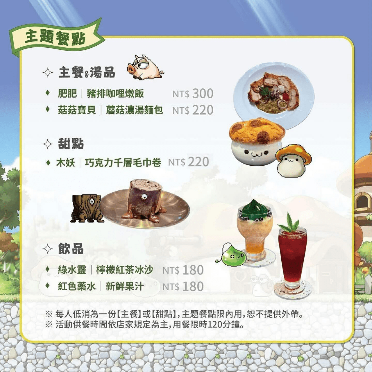 #情報 新楓之谷【Maple 20 Café】三大經典主題 x 三座城市 - 楓之谷板 | Dcard