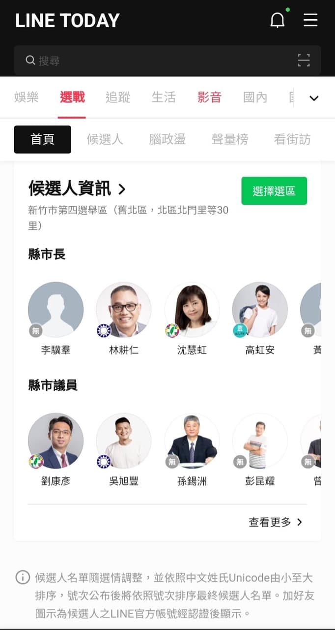 LINE新功能推薦 - 不客觀青年 (@immortality) | Dcard